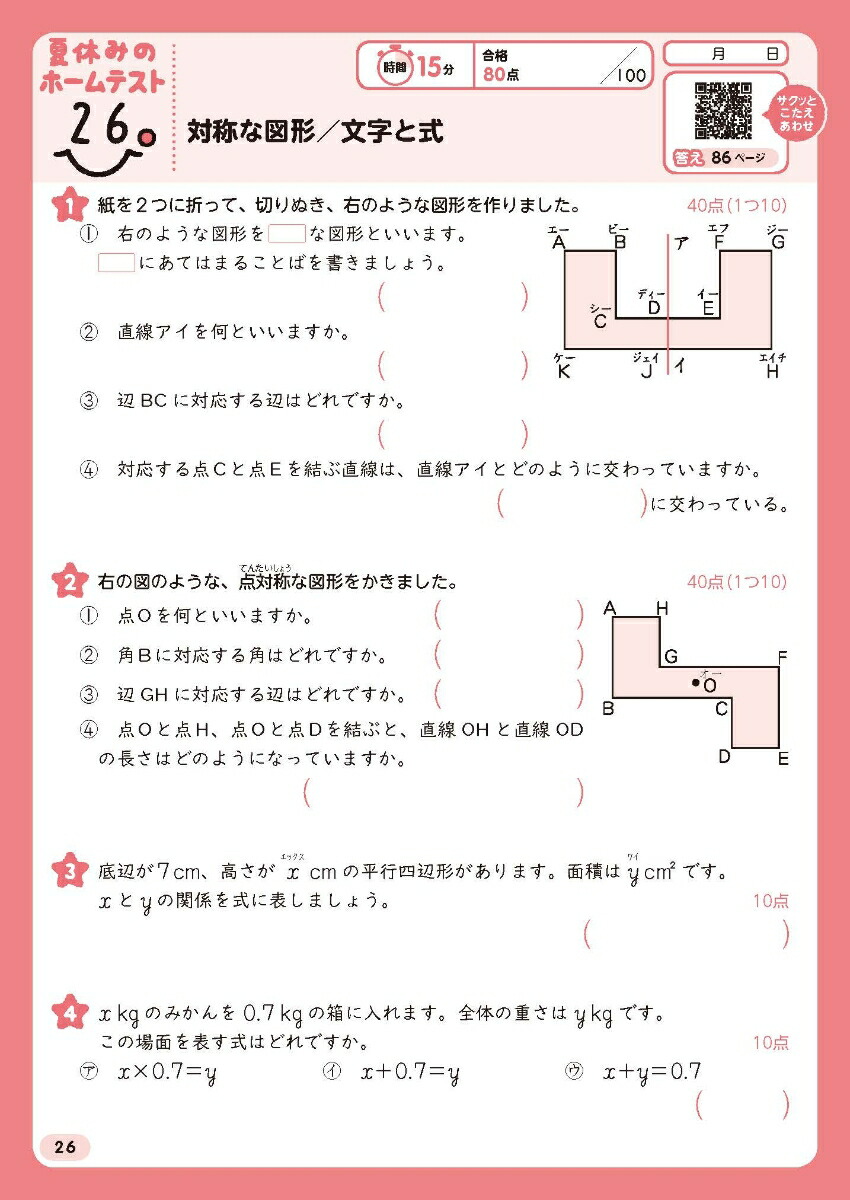 楽天ブックス 小学 教科書ぴったりドリル 算数6年 東京書籍版(教科書完全対応、スマホでもサクッとこたえあわせ、復習テスト、がんばり表つき